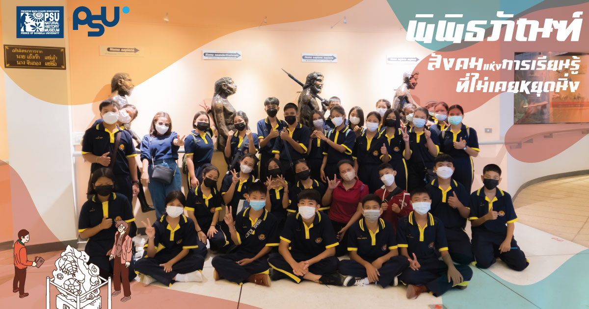 โรงเรียนฉวางรัชดาภิเษก จ.นครศรีธรรมราช - PSUNHM